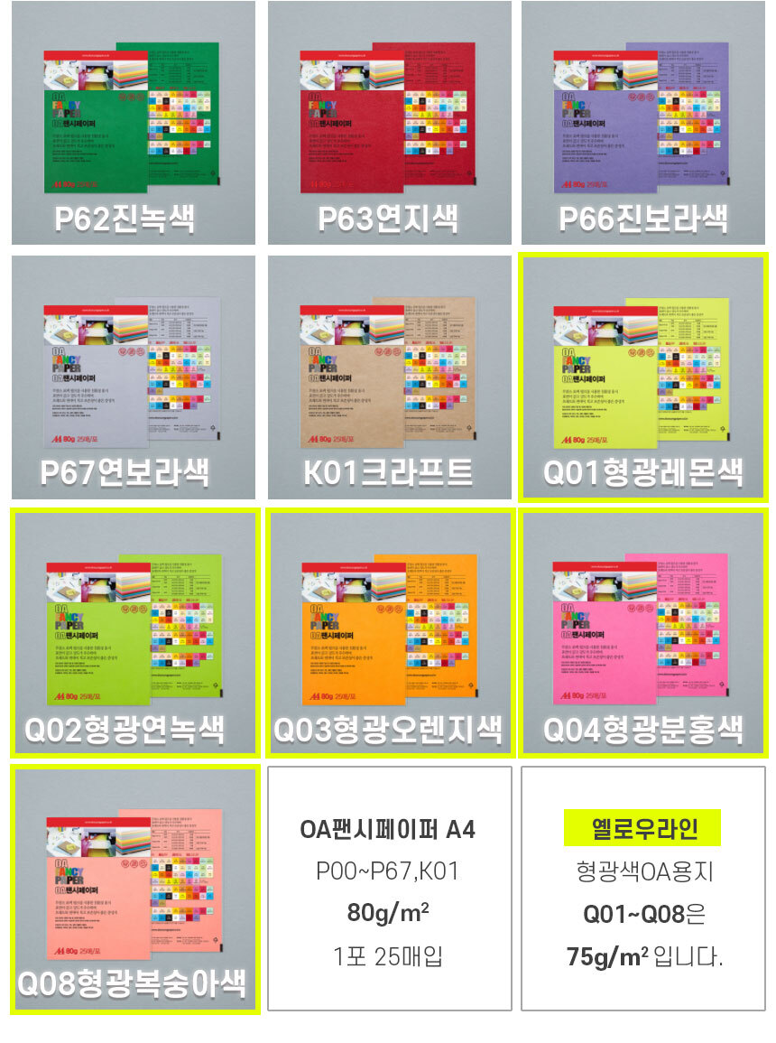 OA팬시페이퍼 A4 80~180g/㎡ 모음전 사무용색지 티라미수 용지